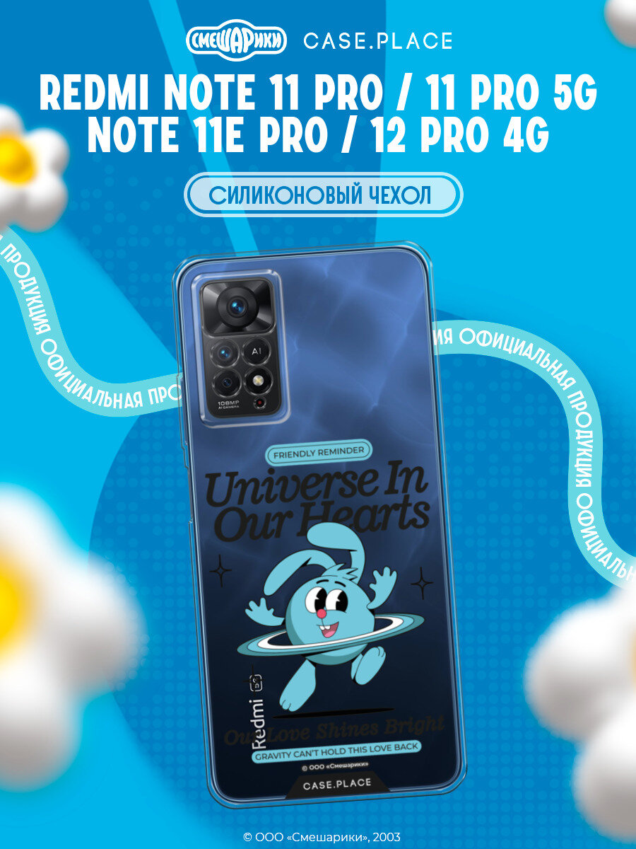 Чехол на Xiaomi Redmi Note 11 Pro/Note 11 Pro 5G/Note 11E Pro/Note 12 Pro 4G / Сяоми Редми Нот 11 Про/Нот 11 Про 5G/Нот 11Е Про /Нот 12 Про 4G с принтом Вселенная в наших сердцах
