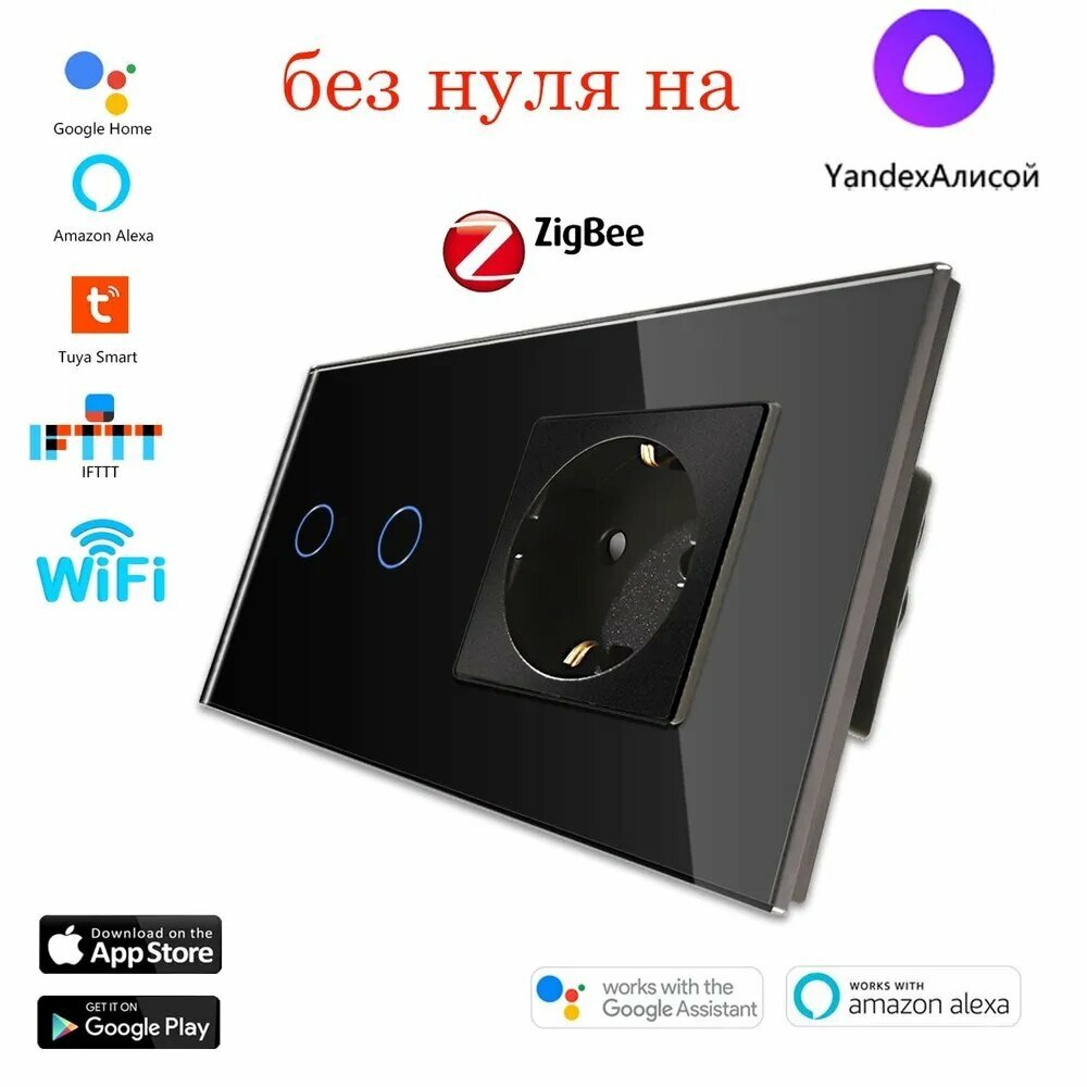 Умный сенсорный ZigBee выключатель с розеткой в одной стеклянной черной рамке для Алисы, двухклавишный + 1 обычная розетка