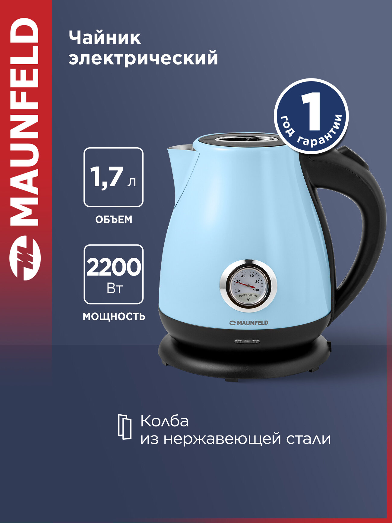 Чайник MAUNFELD MGK-625BL, голубой, 1,7 л, 2200 вт, термометр