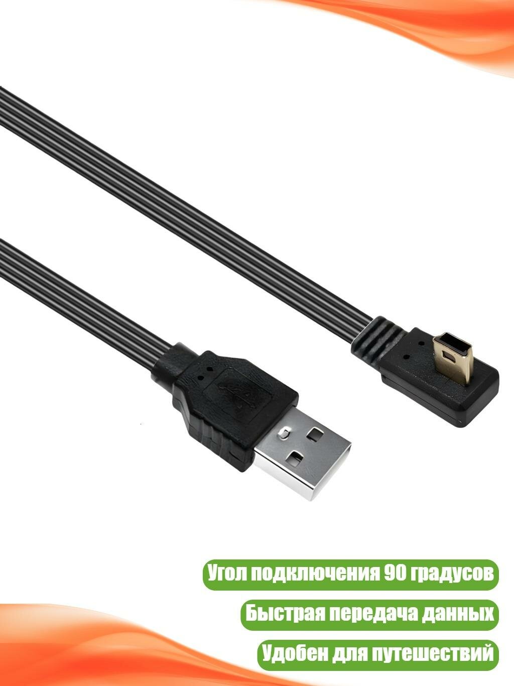 Угловой кабель USB — Mini USB, 0.3m - Согните влево