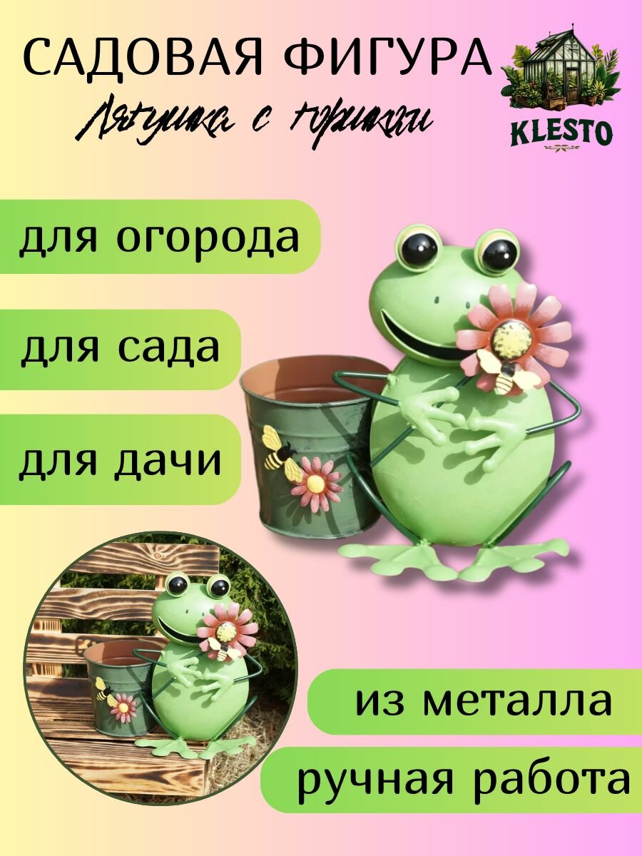 Садовая фигурка для дачи и сада Лягушка с горшком (высота - 27 см)