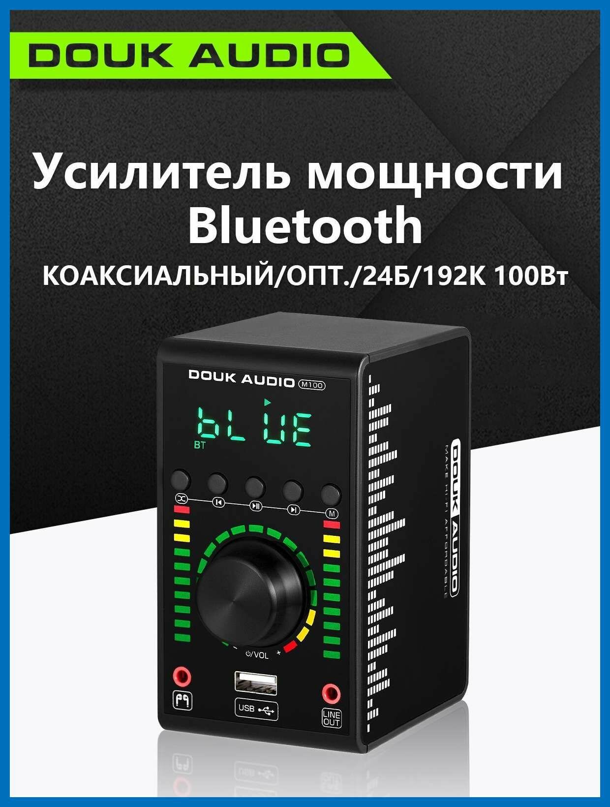 Douk Audio M100 Мини-Bluetooth 5.0 цифровой усилитель COAX/OPT USB-плеер