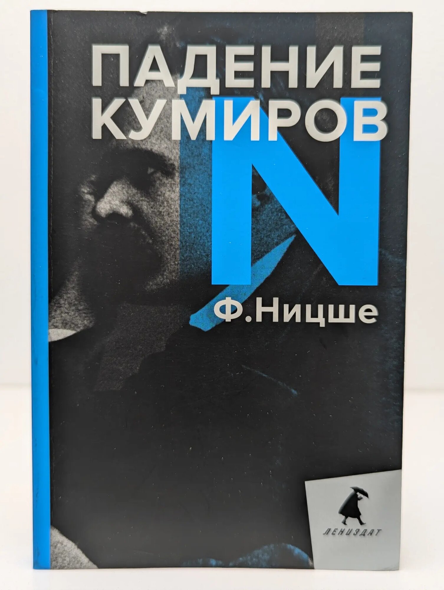 Падение кумиров Ницше Фридрих Вильгельм 2025
