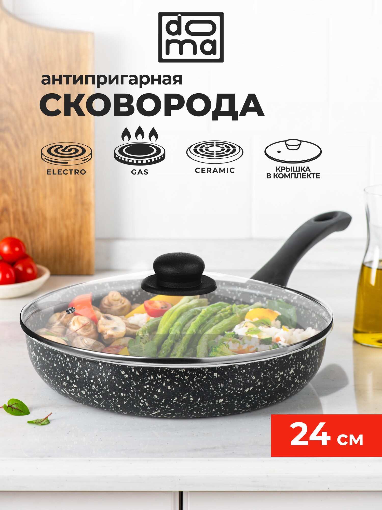 Сковорода с крышкой 24 см Doma Fine с антипригарным покрытием