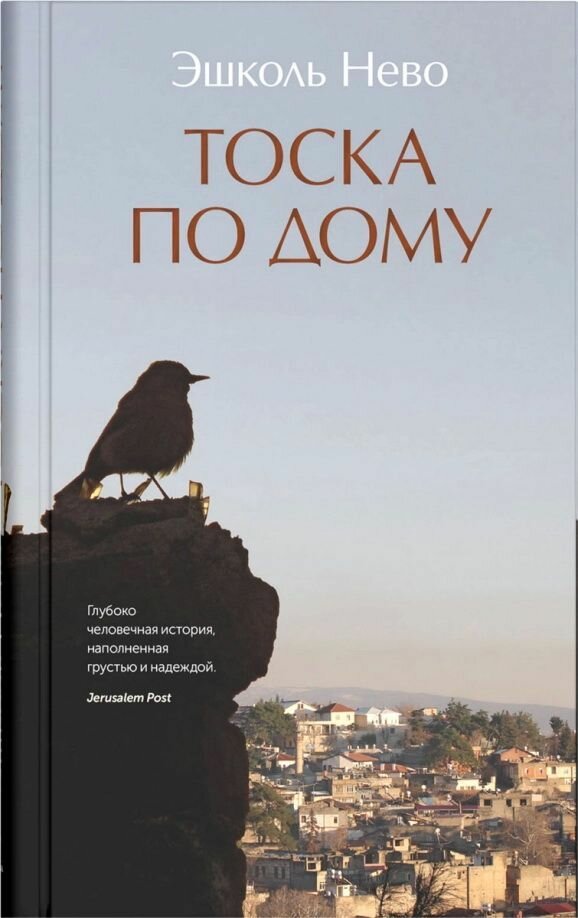 Книга "Тоска по дому."