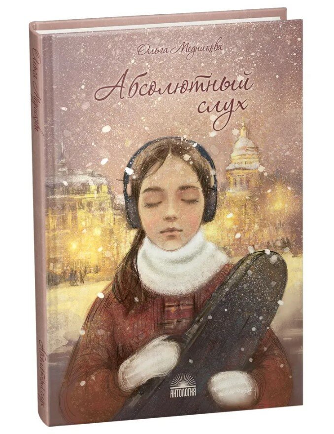 Абсолютный слух