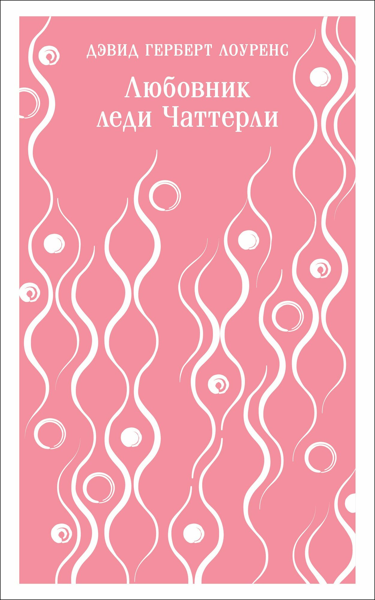 Любовник леди Чаттерли, серия Магистраль