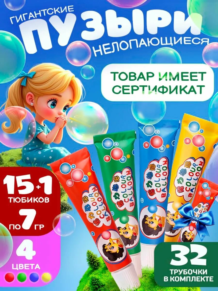 Нелопающиеся пузыри с трубочкой 15шт+1