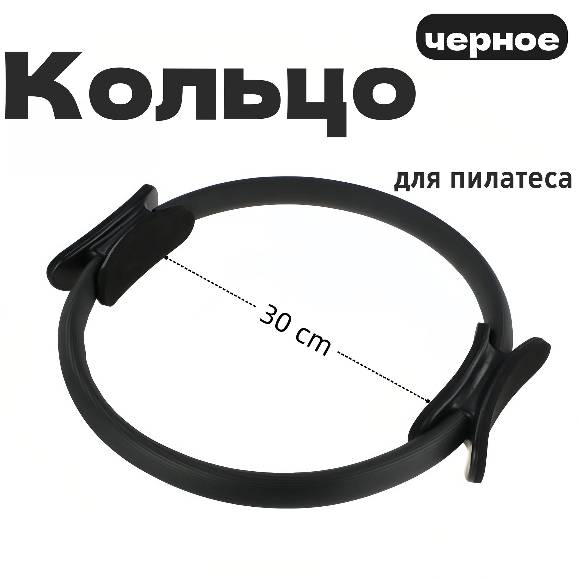 Пилатес-кольцо антискользкое: для дома и студии, телоформирования