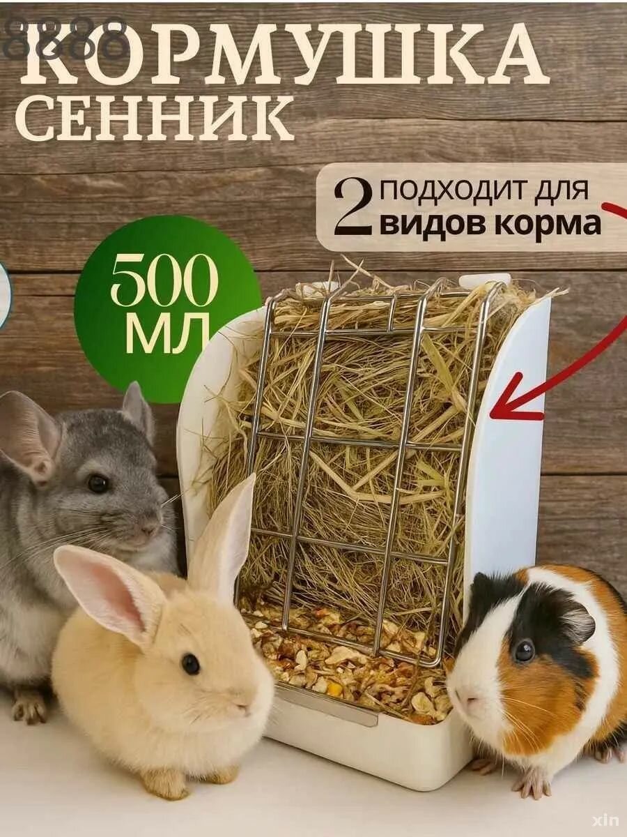 Сенник для кроликов и морских свинок с пружинным фиксатором, 2 в 1. Кормушка для сена и корма бункерная, защита от разбрасывания, большая, белая