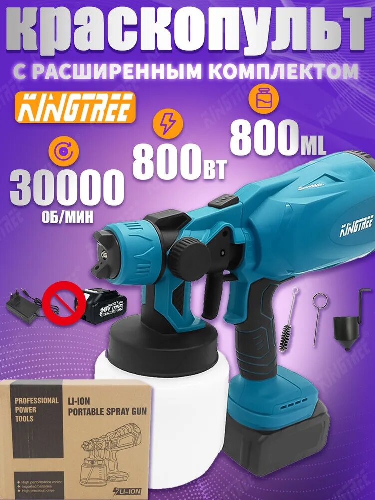 Сетевой краскопульт электрический для краски