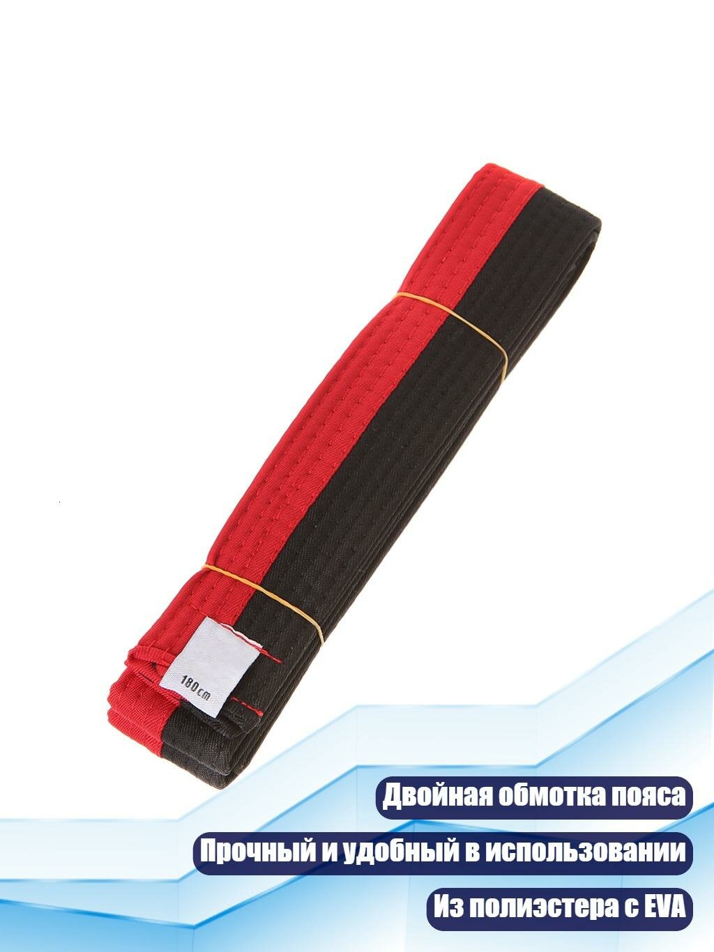 Пояс для тхэквондо двойной обмотки с полосками, Красный + черный - 180cm
