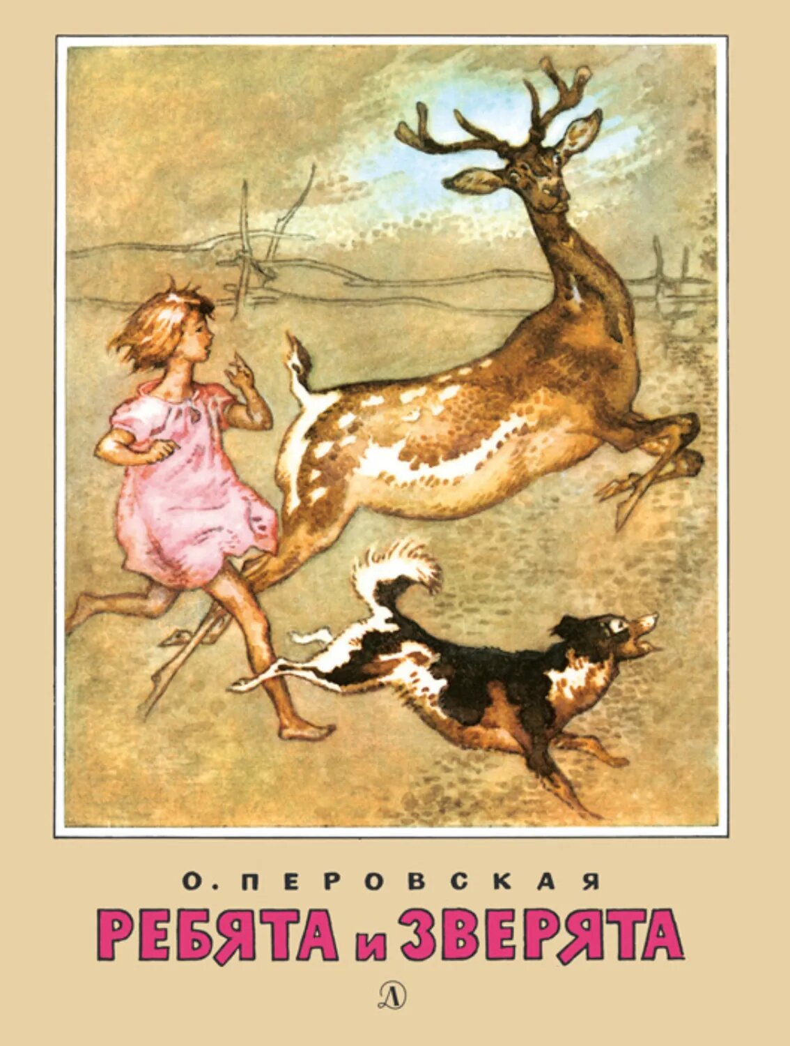 Ребята и зверята (сборник) [Цифровая книга]
