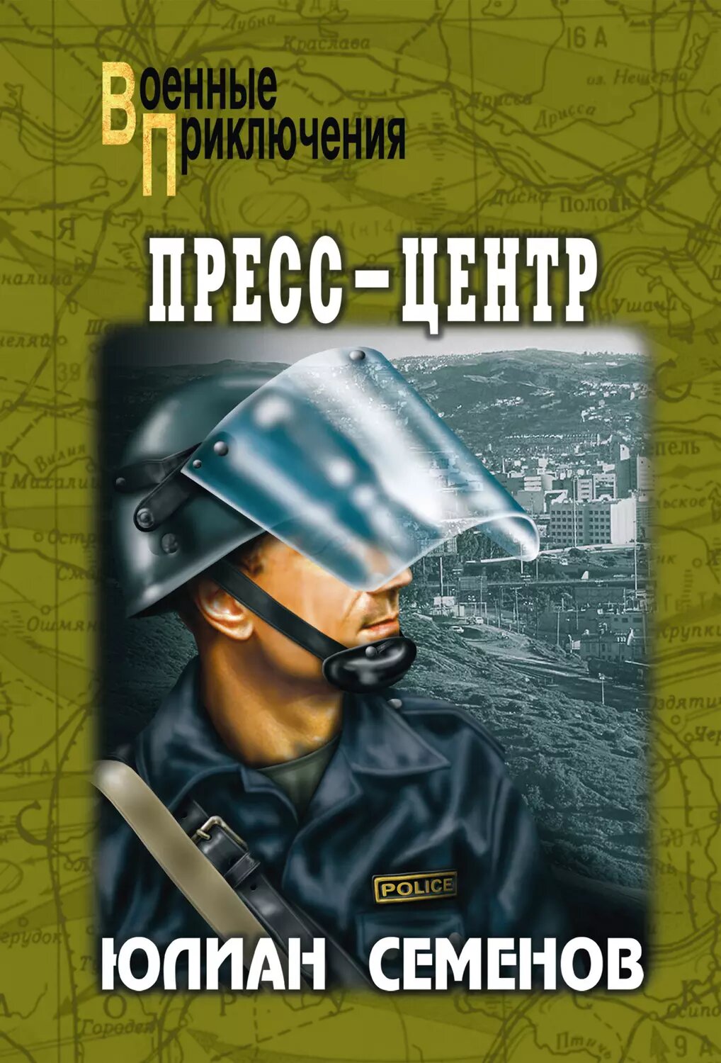 Пресс-центр [Цифровая книга]