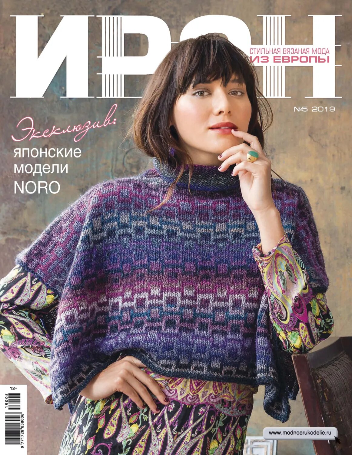 Ирэн №5/2019 [Цифровая книга]