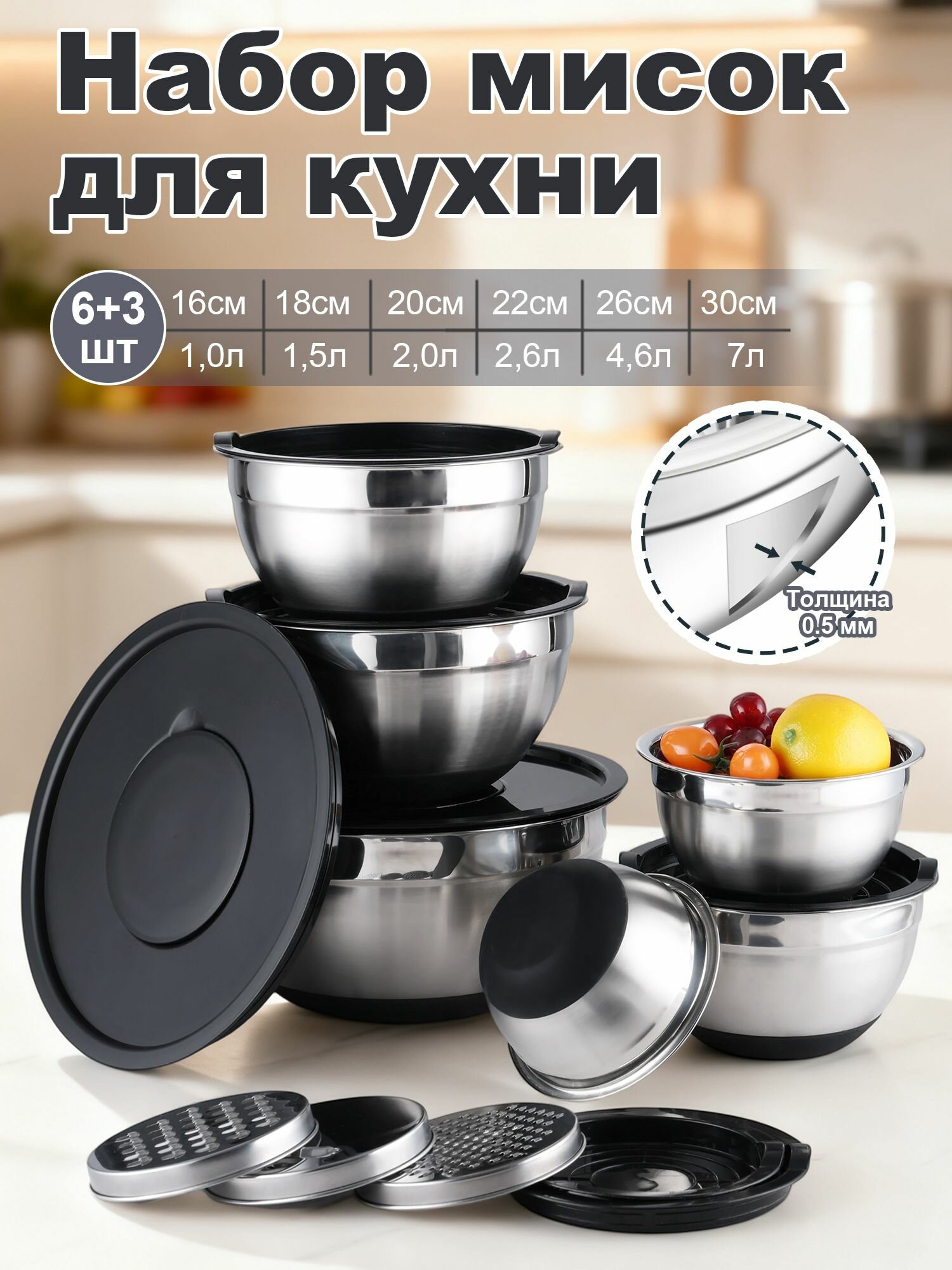 Миски для кухни из нержавеющей стали с крышками и терками