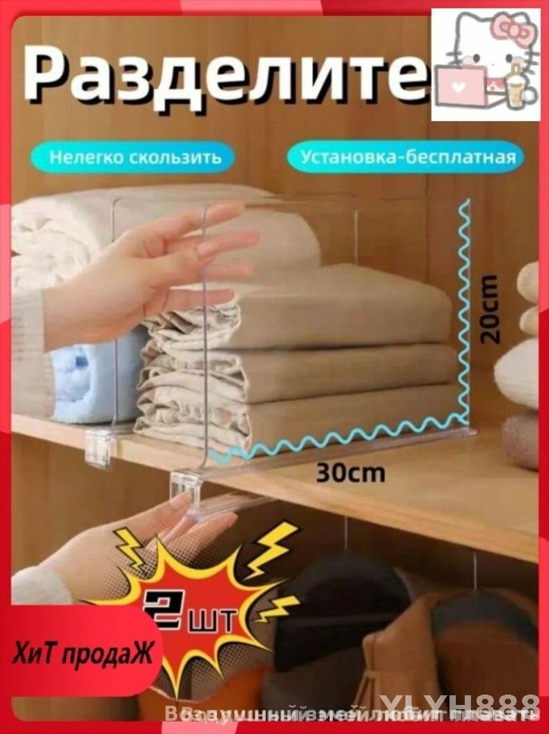 Разделитель для полок универсальный 2 шт, прозрачный акриловый, органайзер для шкафа, полки, комода 20x30 см для одежды, порядка в шкафу