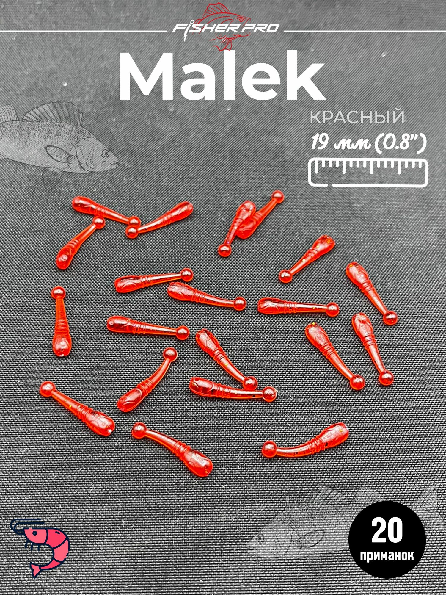 Мягкие силиконовые приманки FisherPro Malek, цвет Красный, для рыбалки на окуня, для микроджига, мормышинга, набор приманок для джиговой рыбалки