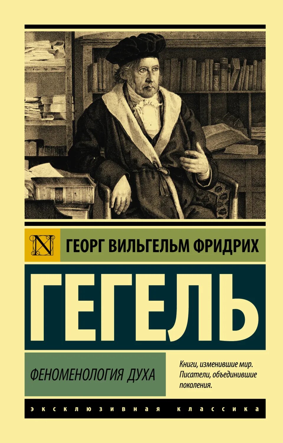 Феноменология духа [Цифровая книга]