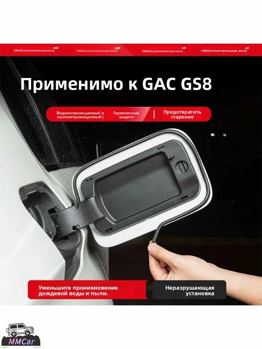 Уплотнительная прокладка крышки топливного бака GAC GS8 для замены при ремонте и регулярном обслуживании автомобиля