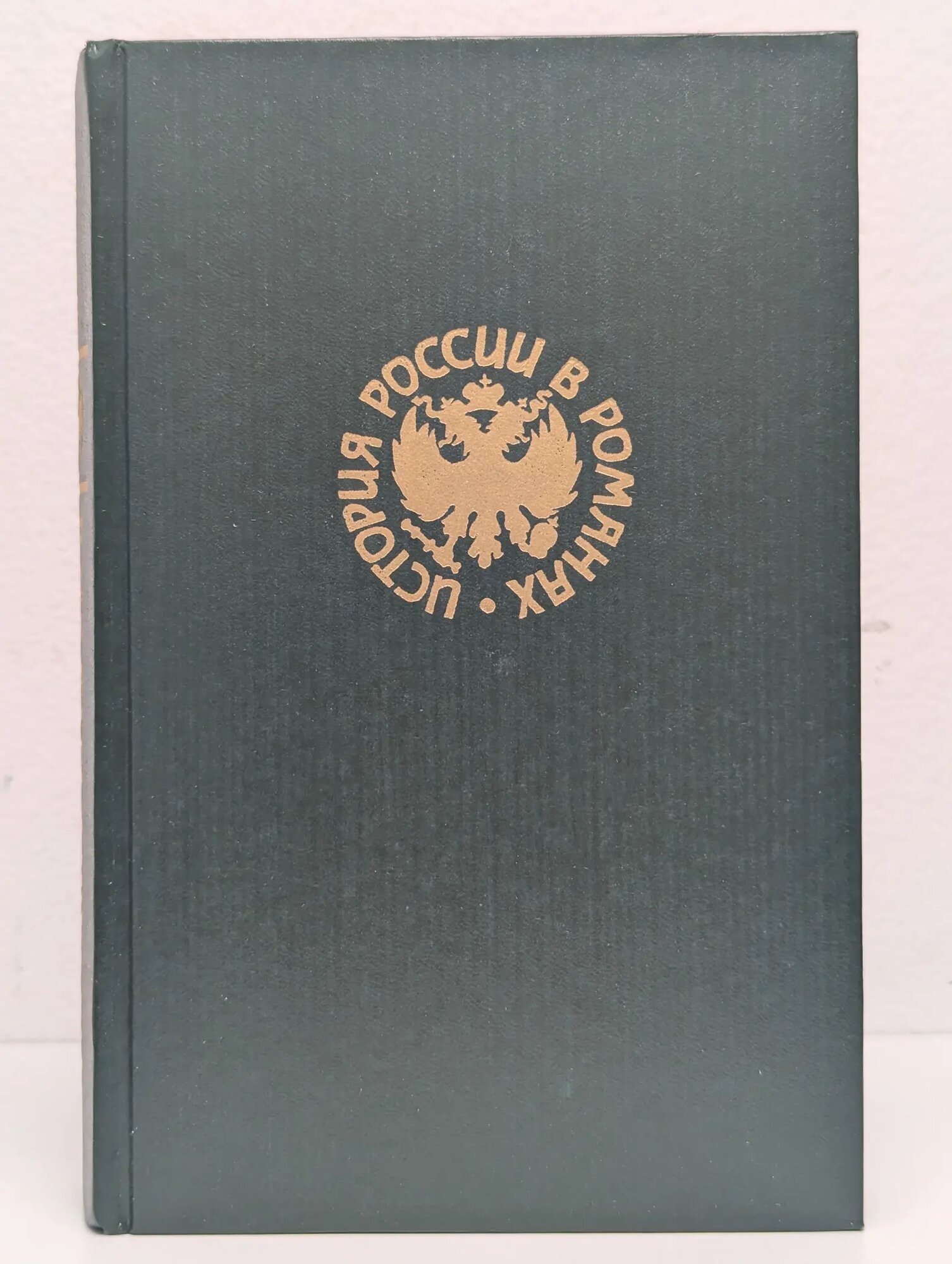 Иван III. Государь всея Руси. Книга 1, 2, 3 Язвицкий Валерий Иоильевич 1994