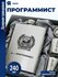 Набор "Я - программист"