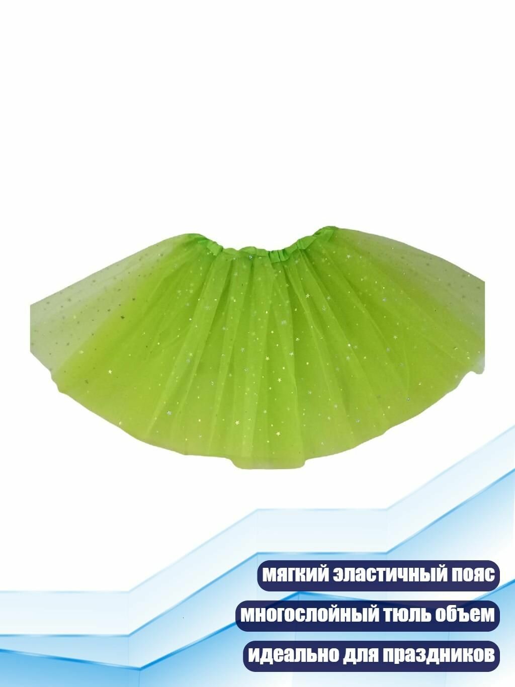 Сверкающая многослойная юбка-пачка из тюля с пайетками в виде звезд для балета и праздников, Флуоресцентный зеленый