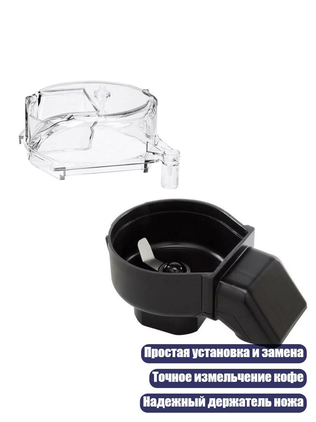 Крышка и держатель ножа для кофемолки DGB-500G