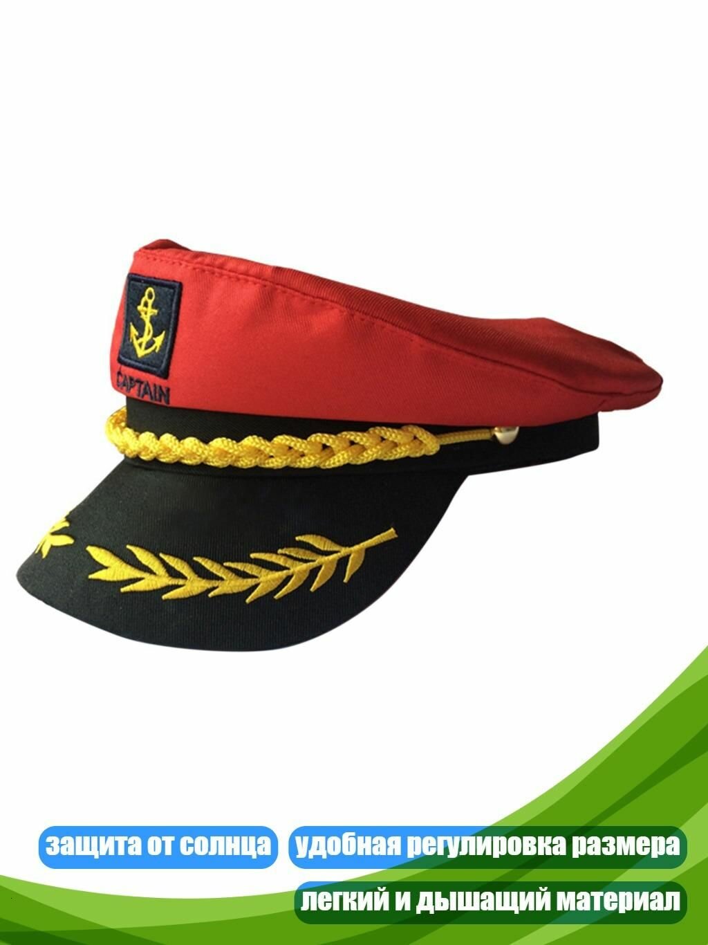 Шляпа моряка, кепка капитана яхты, морской костюм, красный