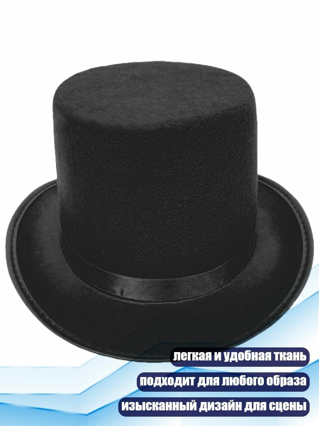 Элегантный цилиндр для сцены и магов, Черный - L