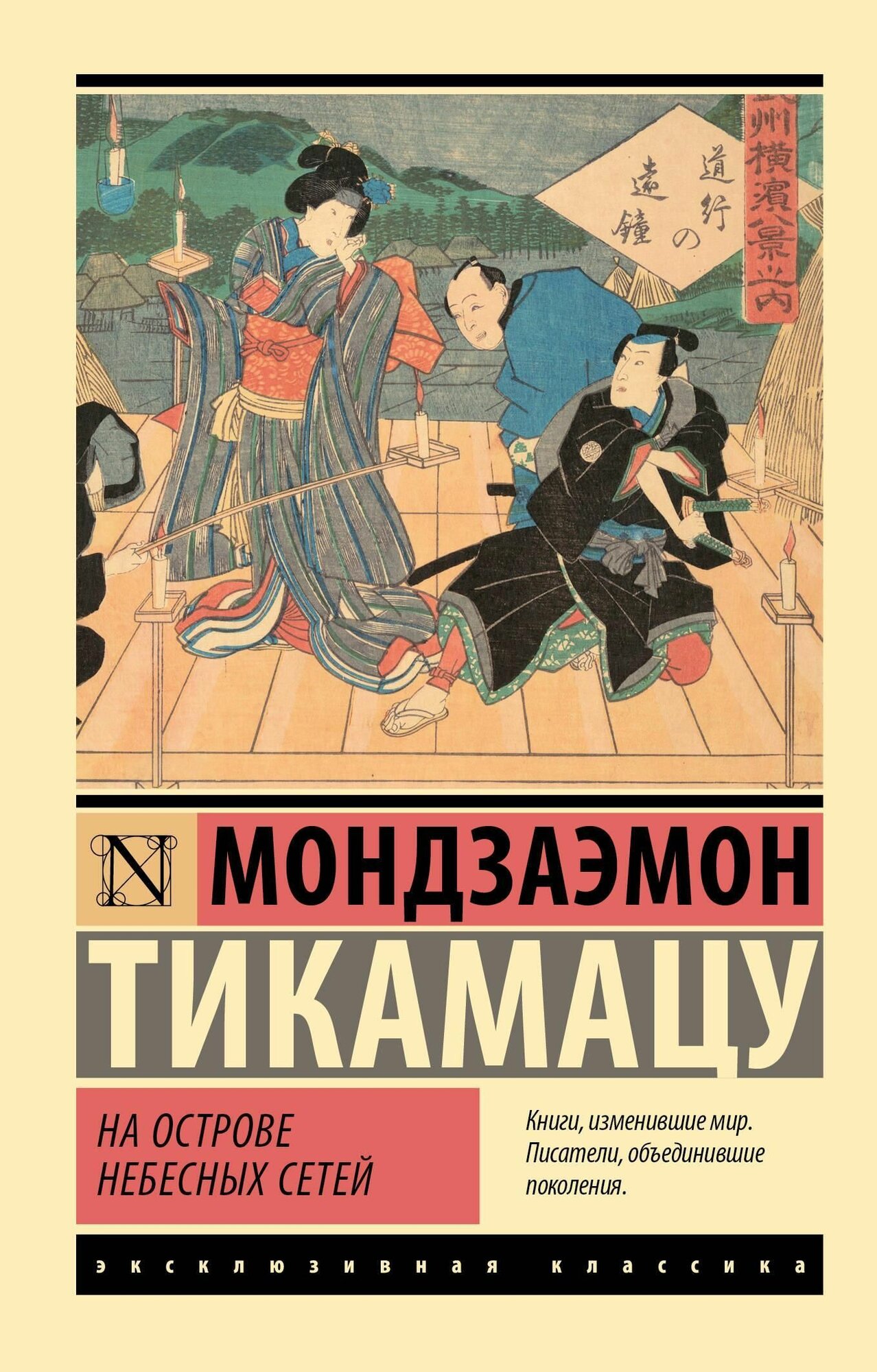 Книга "На Острове Небесных Сетей"
