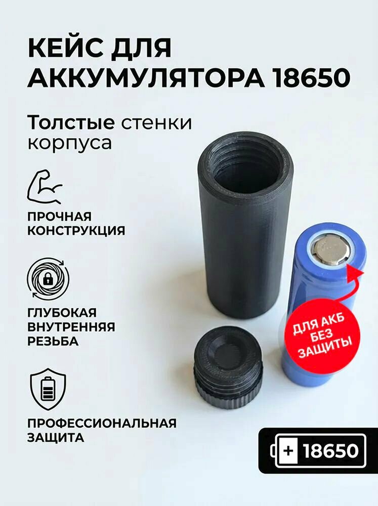 Защищенный черный кейс для 1 аккумулятора 18650. Бокс для АКБ без защиты