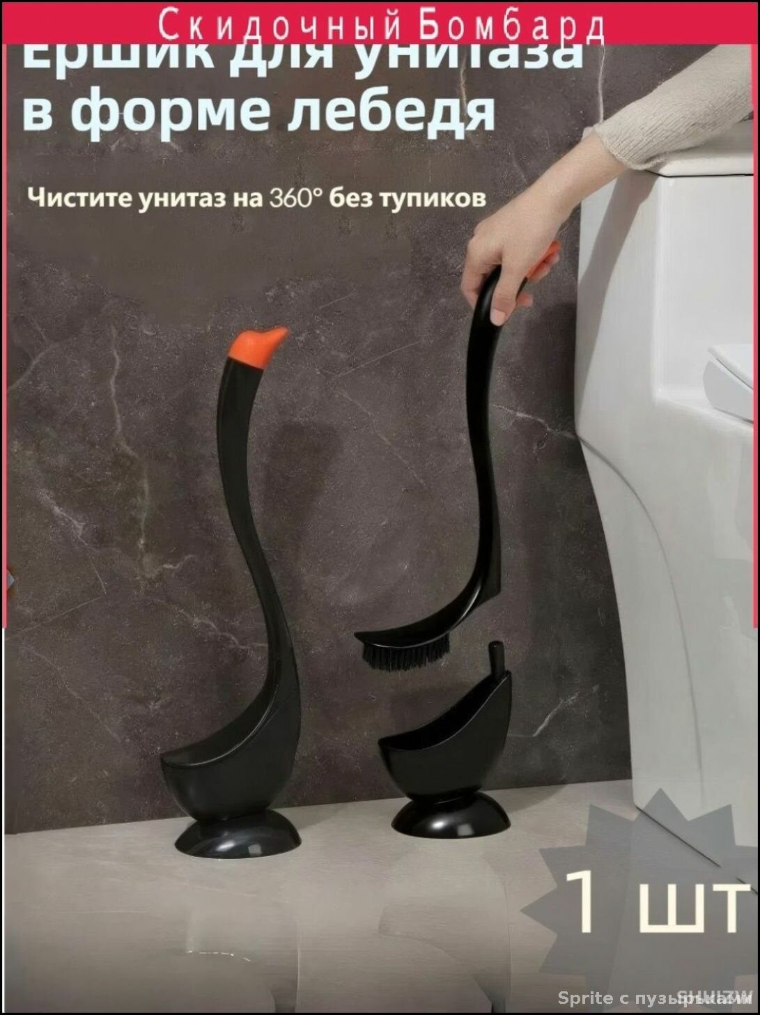 Сантехнический ерш эксклюзивный бестселлер