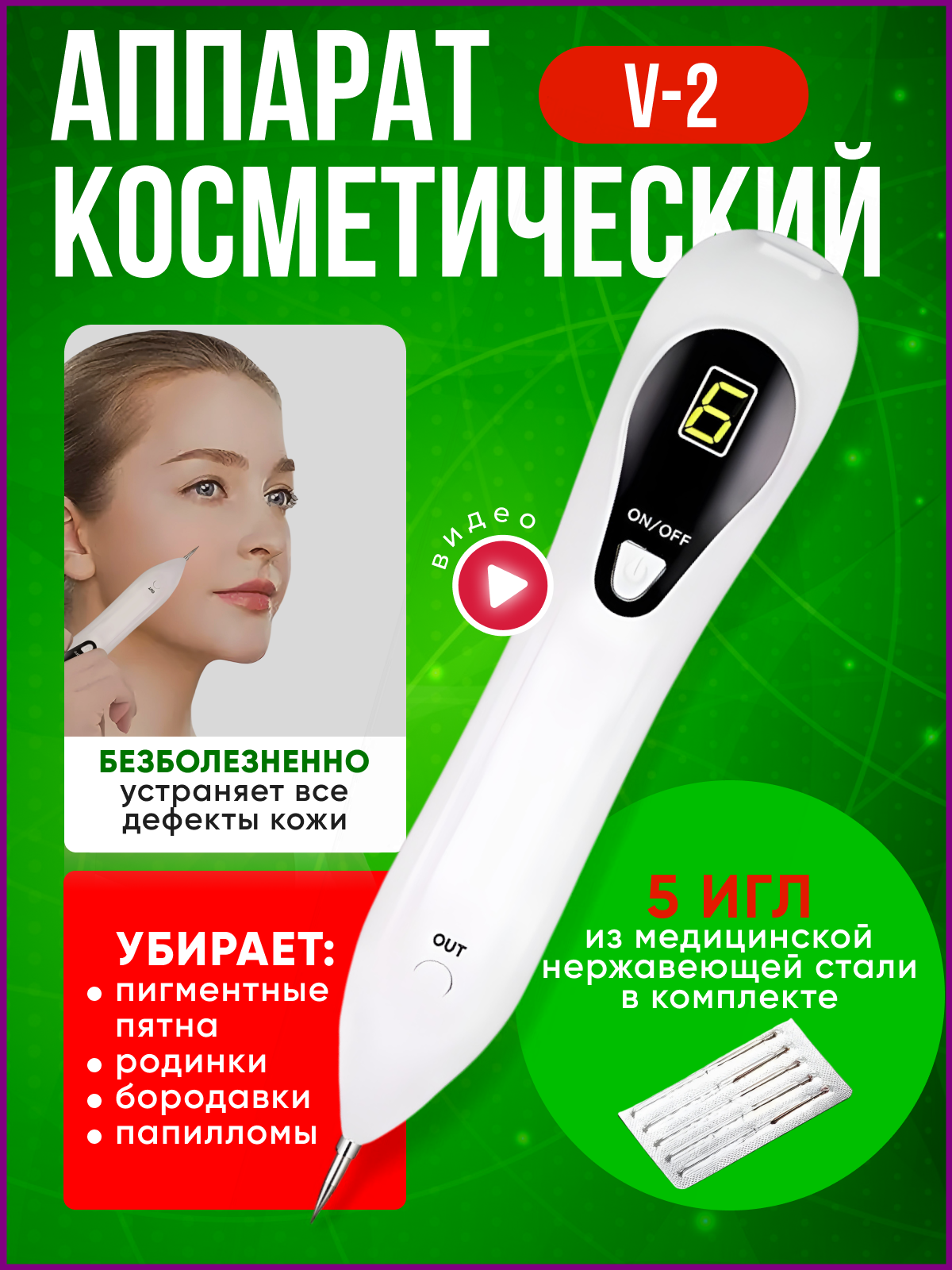 Аппарат косметологический LifeBasis V-2, для удаления родинок и шрамов, 6 режимов, белый