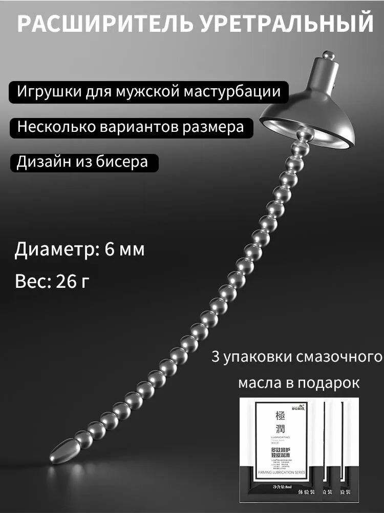 БДСМ Расширитель для уретры, уретральный расширитель