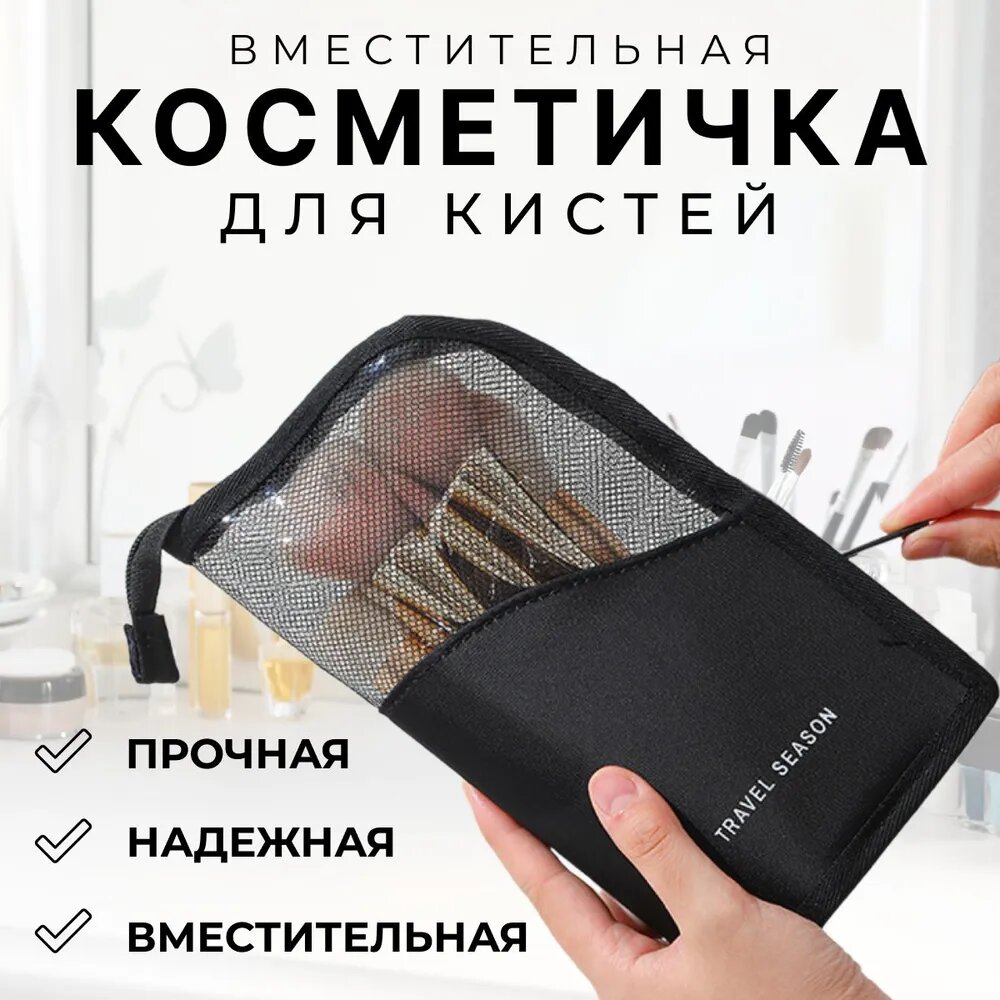 Тубус для кистей и аксесуаров для макияжа / Косметичка на молнии