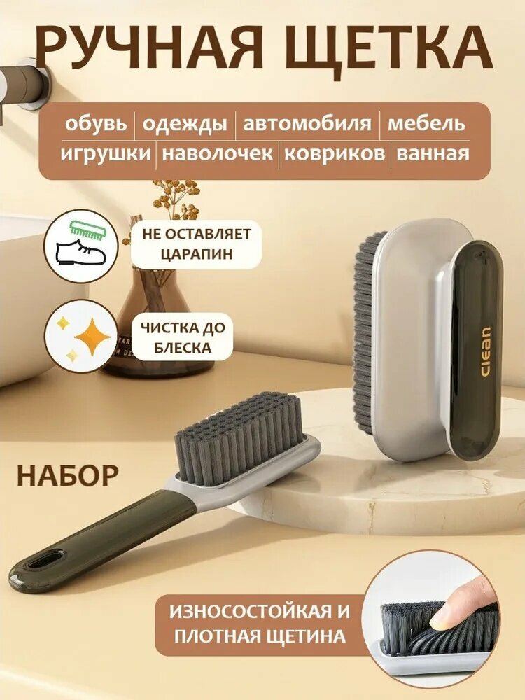 Щетка для уборки, 2 шт