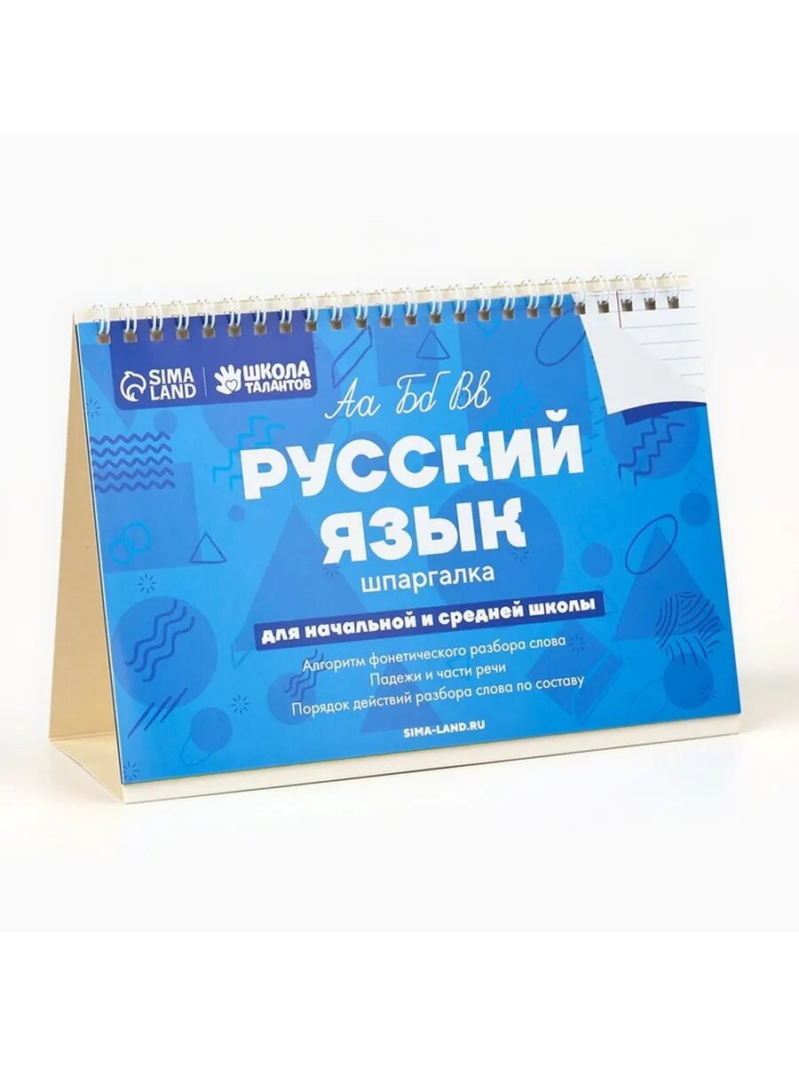 Комплект шпаргалок по русскому языку для учебы