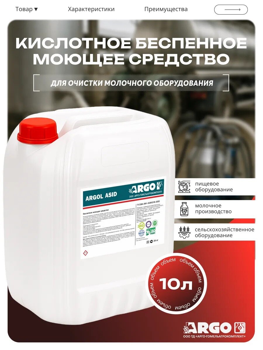 Кислотное моющее средство 10л для очистки поверхностей универсальное