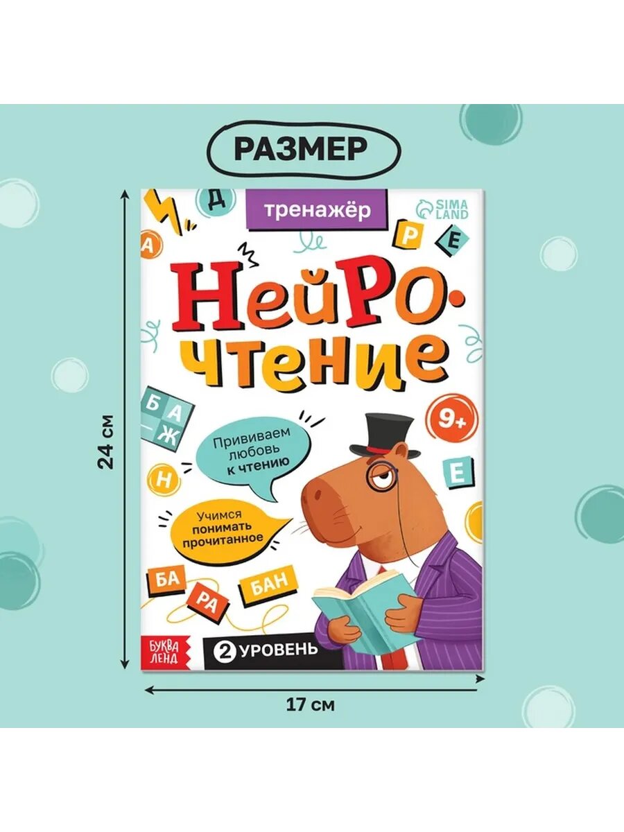 Тренажёр для развития чтения и письма