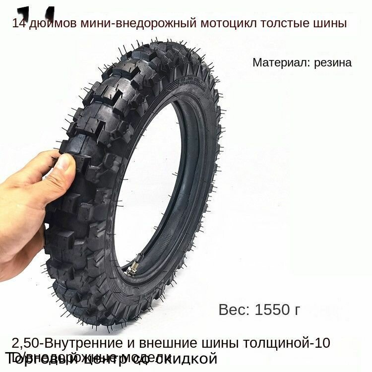 Покрышка 2.50-10 10" внедорожная для питбайка мотоцикла