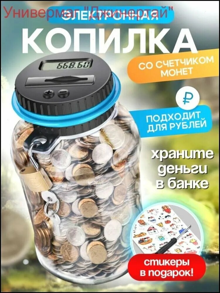 Копилка для денег, 12х21.5 см, 1 шт