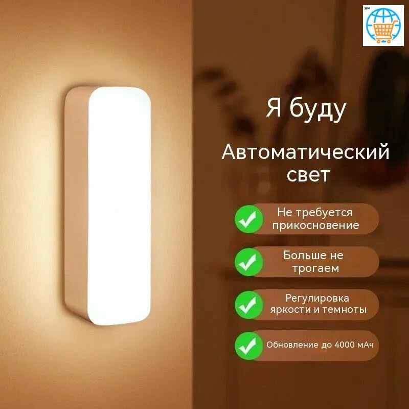 Умный светильник с датчиком движения, ночник
