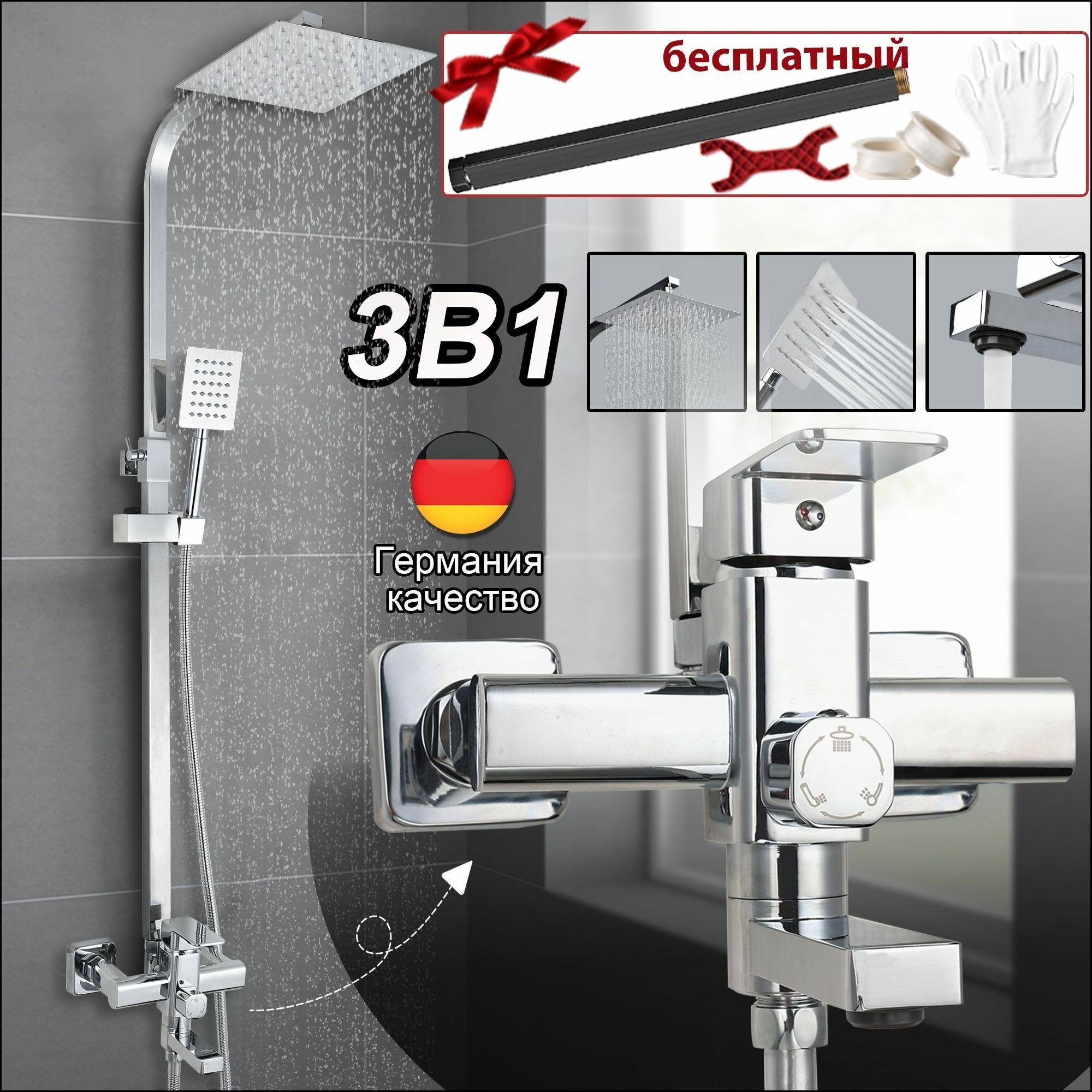 Душевой комплект