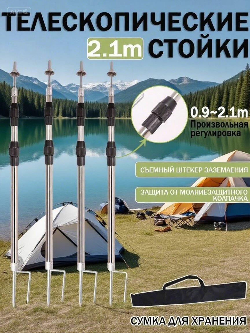 Каркасная группа телескопическая 4 шт,2.1m, для тента/палатки, без инструментов