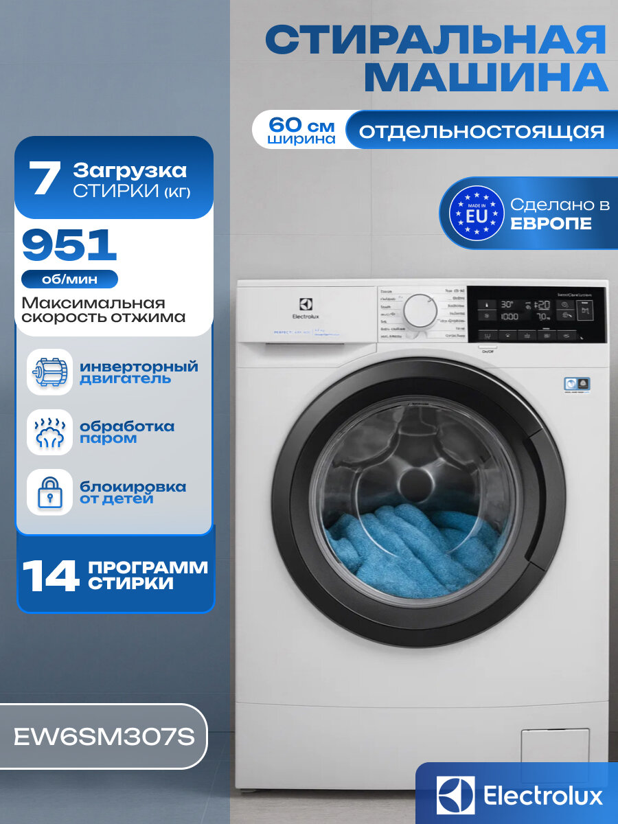 Стиральная машина Electrolux EW6SM307S, 7кг загрузки, 1000 об/мин, инвертор, пар.