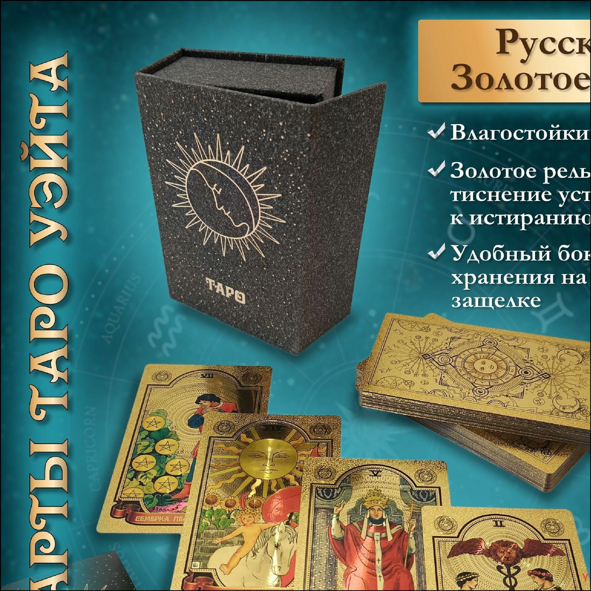 Карты Таро