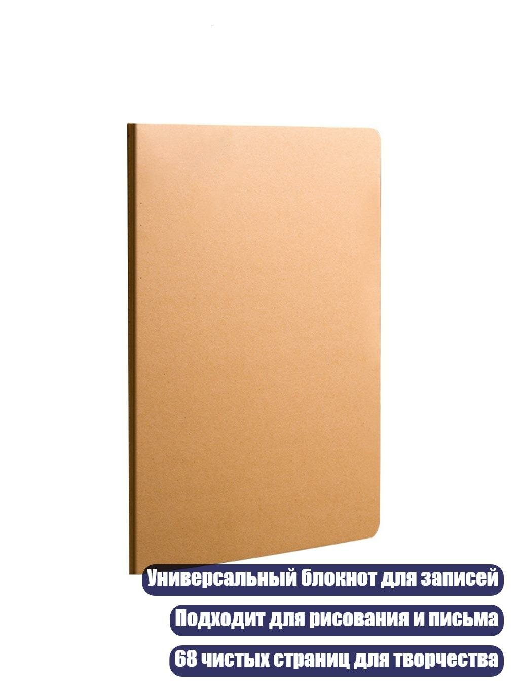 Блокнот 68 листов, без линий, Пустая книга - A5