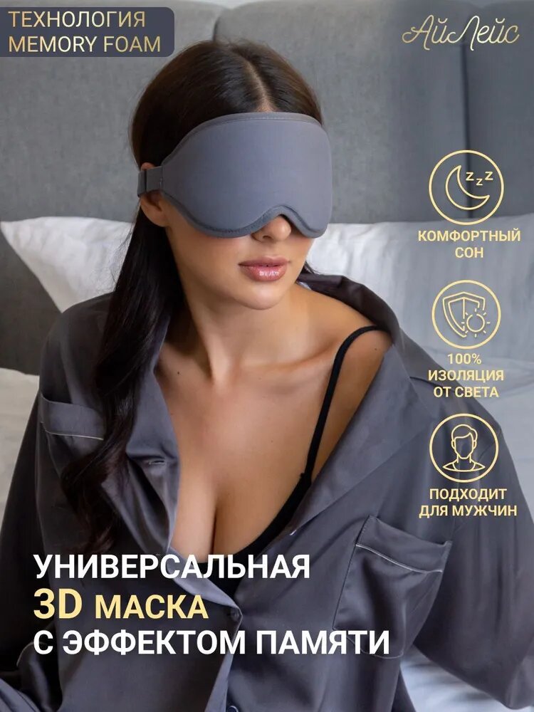 Цзинъянь-Маска для сна