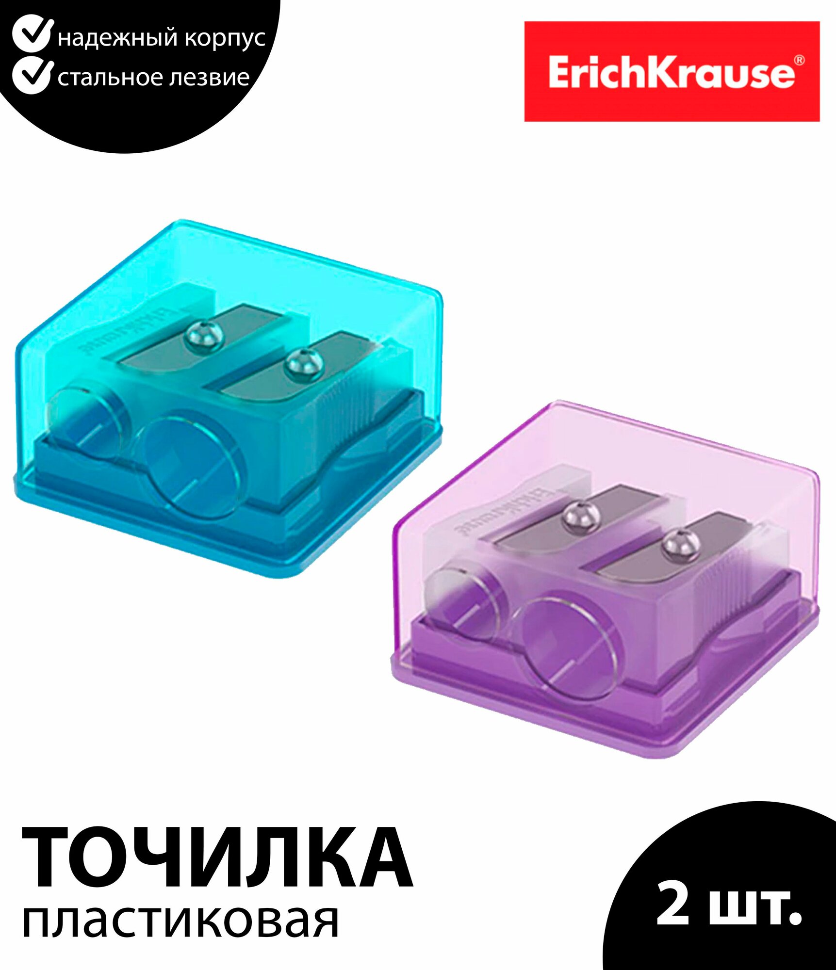 Набор 2 шт. - Точилка ERICH KRAUSE "Base Duo Vivid", с контейнером, пластиковая, корпус ассорти